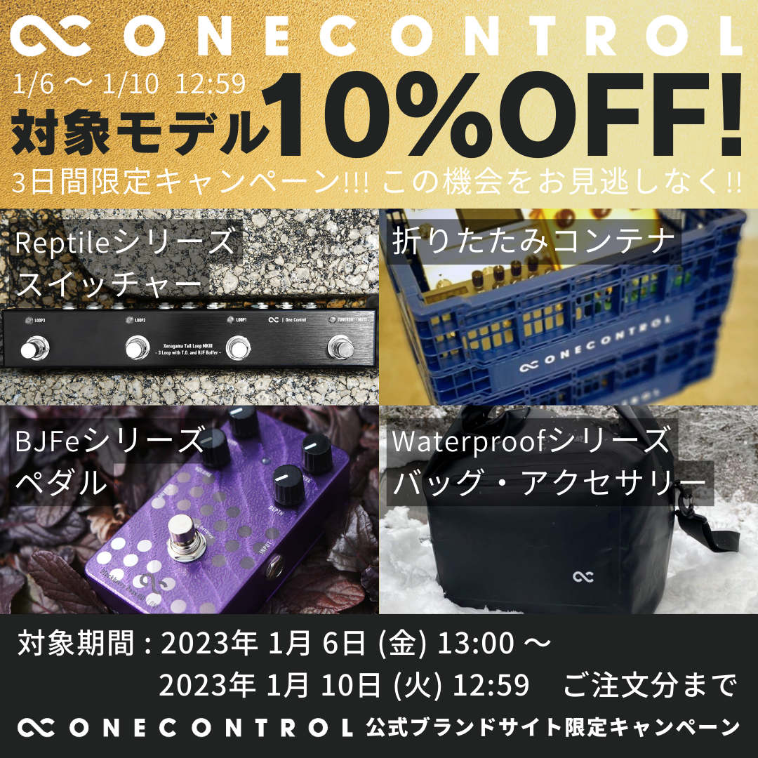 One Control 対象モデル10%OFF! – OneControl