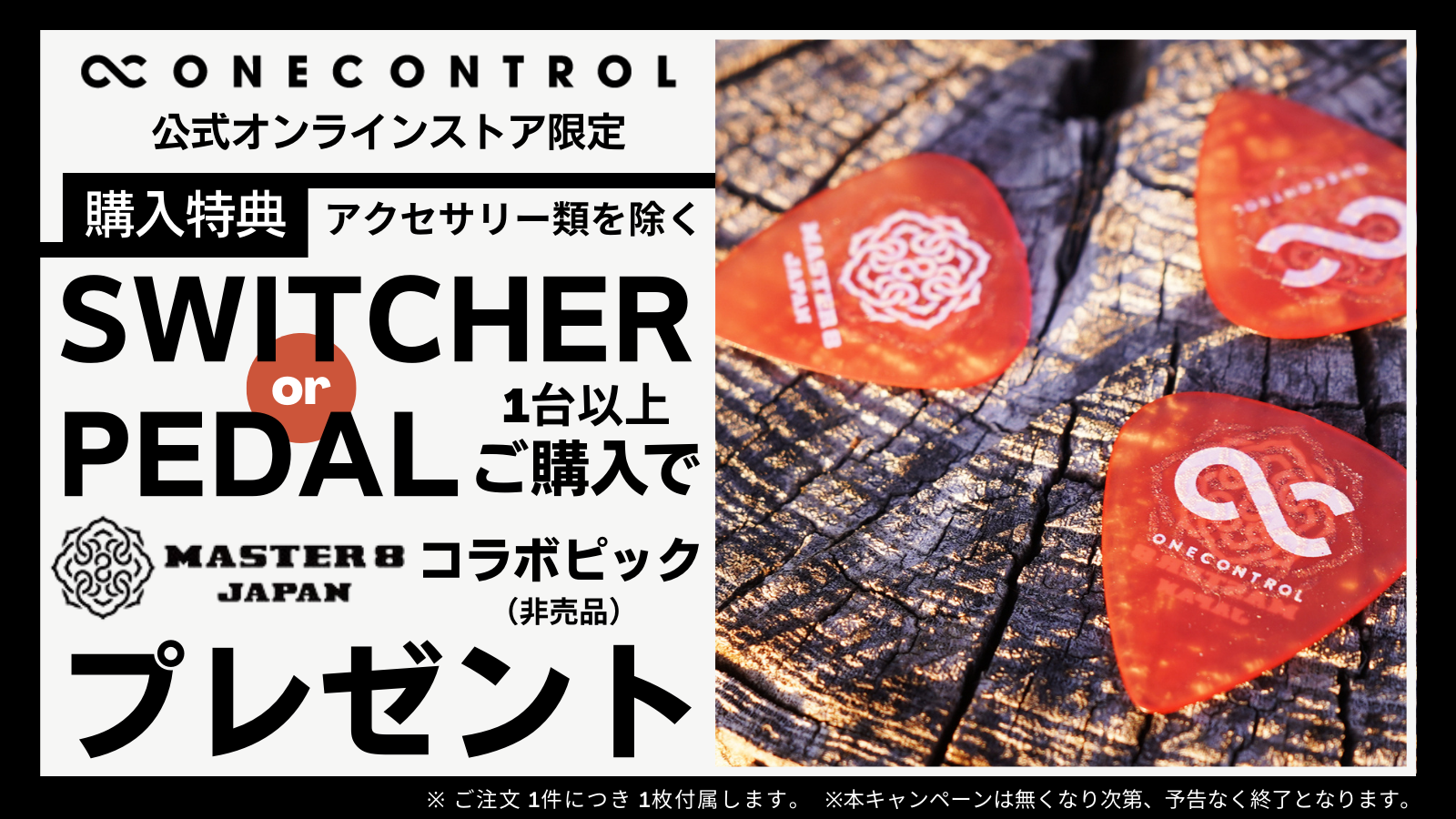 【公式】One Control - オンラインショップ – OneControl